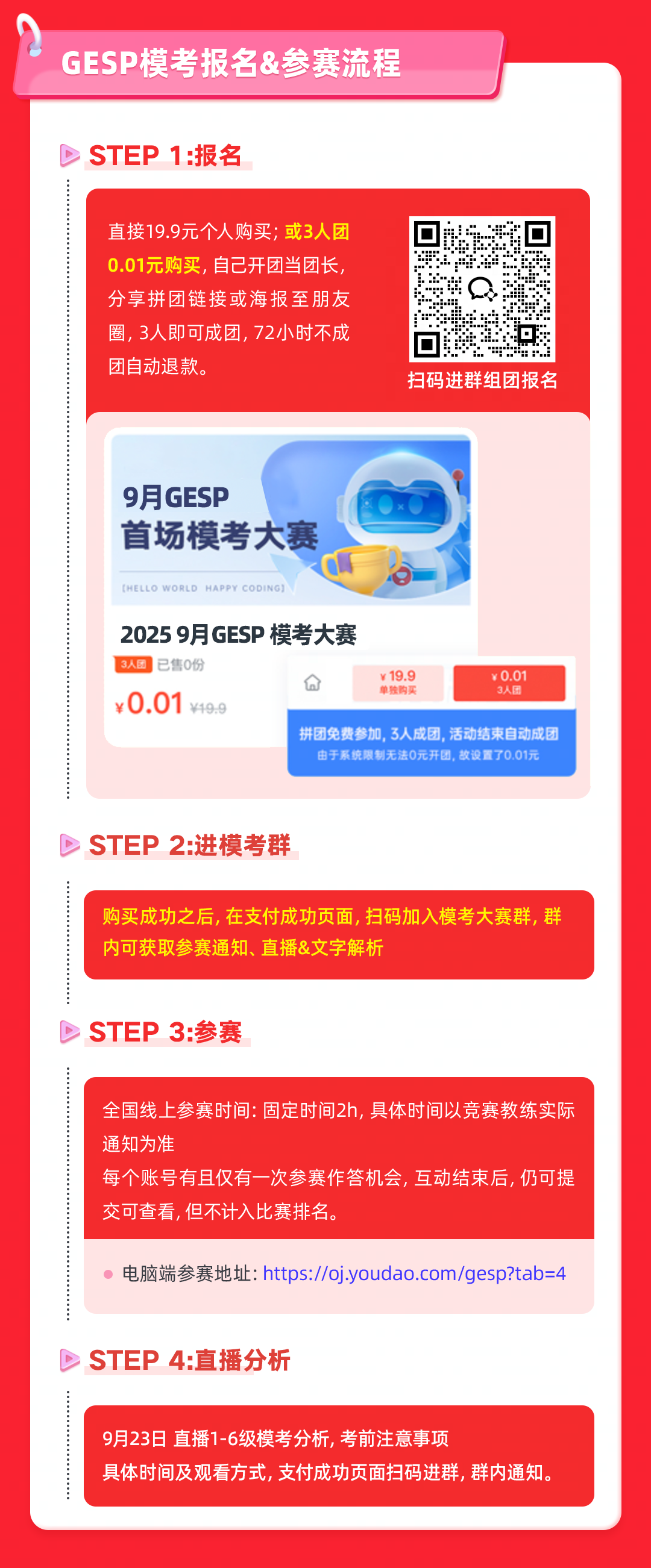 2025年9月GESP三级考前冲刺模考大赛 - - 有道精品课